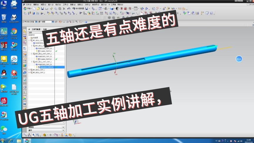 详细讲解UG五轴加工坐标对应变化,网上好多视频都没讲明白