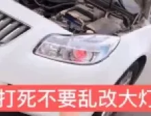 更换汽车大灯灯泡,真的要去修理厂吗?自己换更省钱,快来看看
