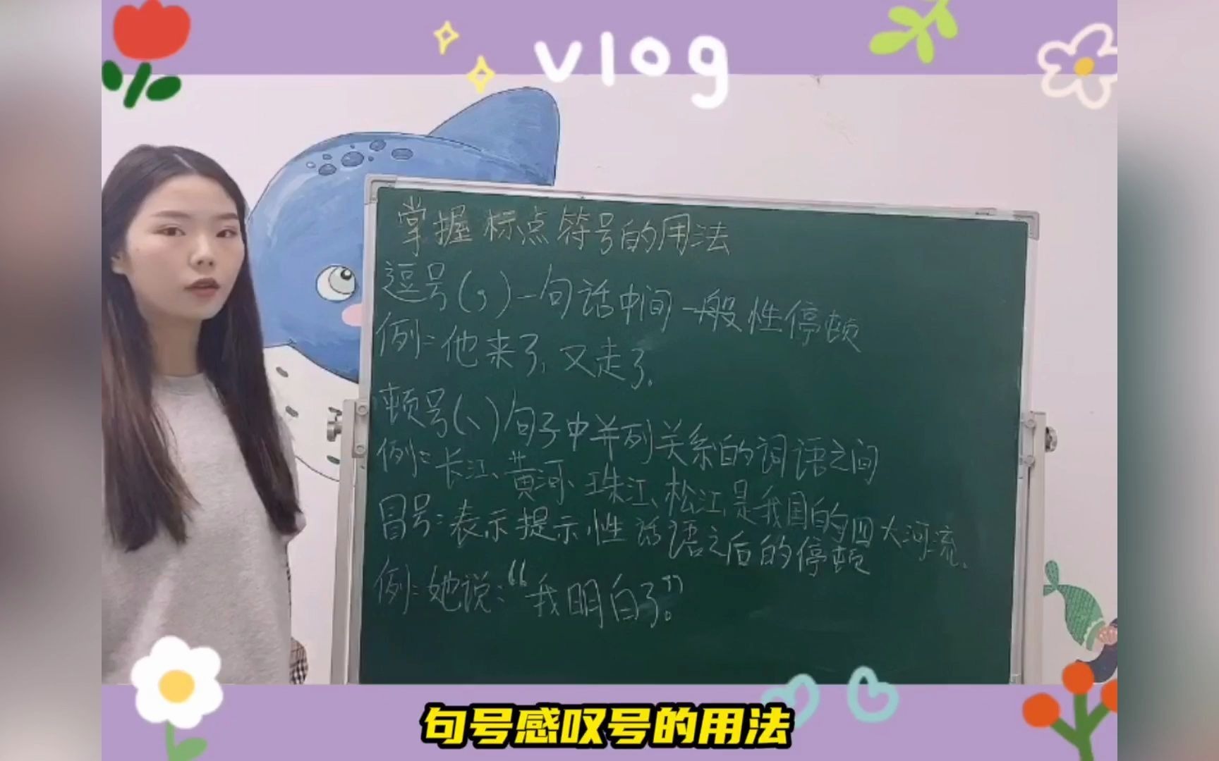 小学语文基础知识——掌握标点符号的用法