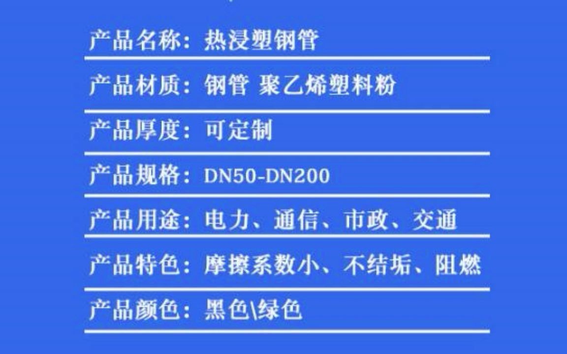 批发mpp电力管#NHAP热浸塑钢管#CPVC穿线管
