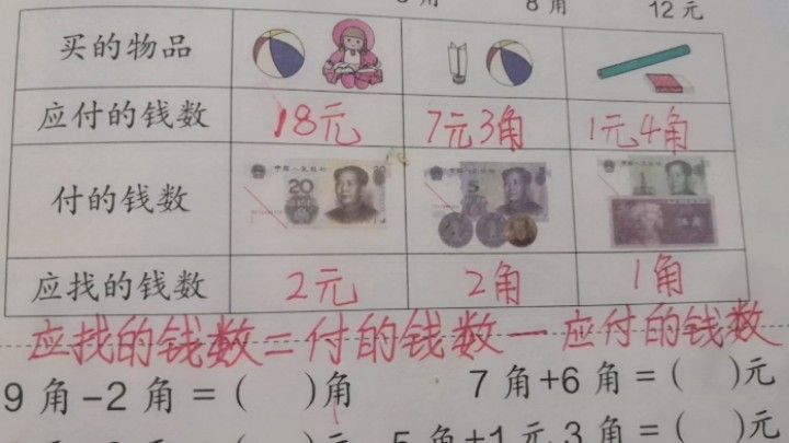一年级数学下册:第59页,人民币很多同学不会计算,视频教你
