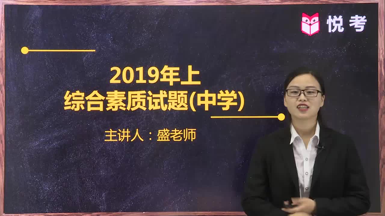 2020年教师资格证中学综合素质--真题解析