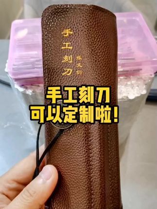 手工刻刀可以定制啦