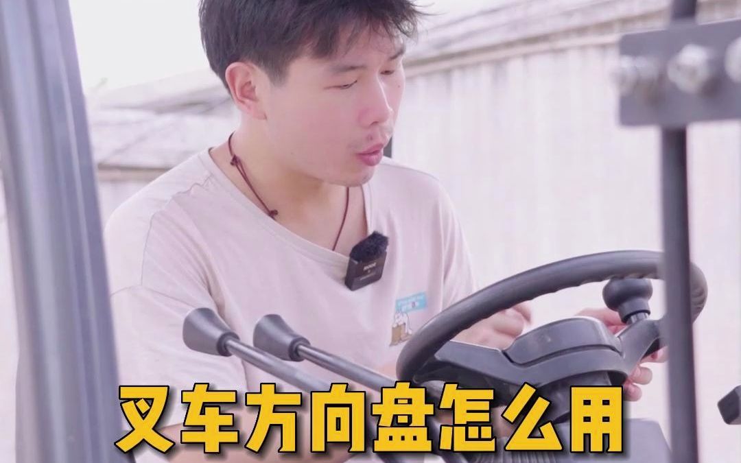叉车方向盘怎么打,万向轮要怎么用,你都知道吗?