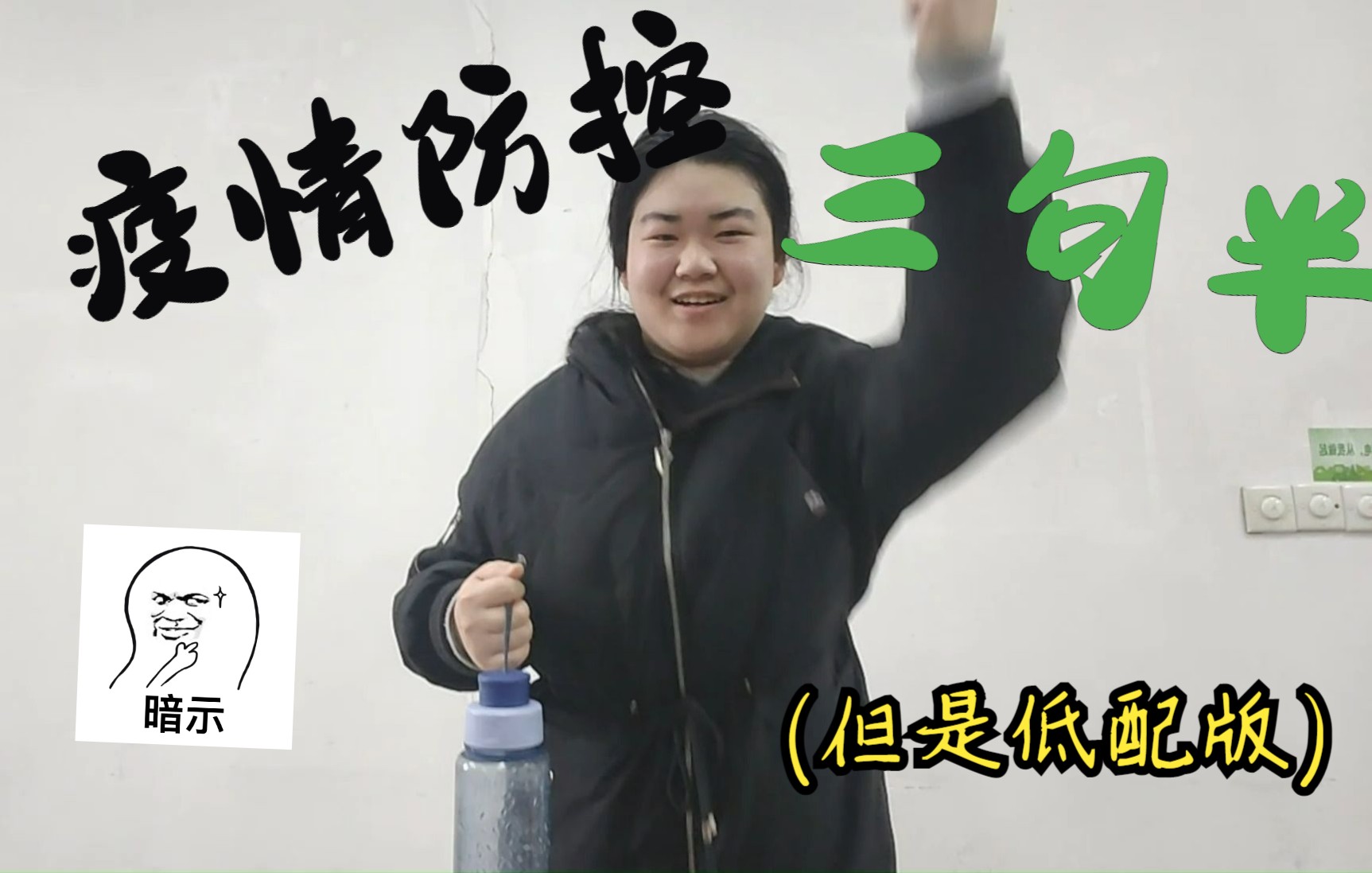 【pu活动作品】疫情防控三句半by沈明