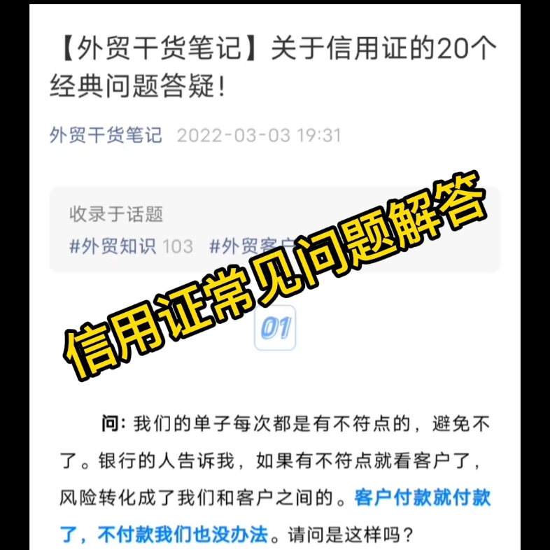 外贸干货‖信用证常见问题解答