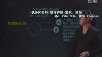 2016年税务师职业资格考试音频教程2017年税法一税1辅导课件2019...