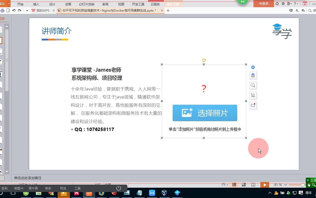 Java高级编程——Nginx与Docker高可用集群实战(享学课堂)