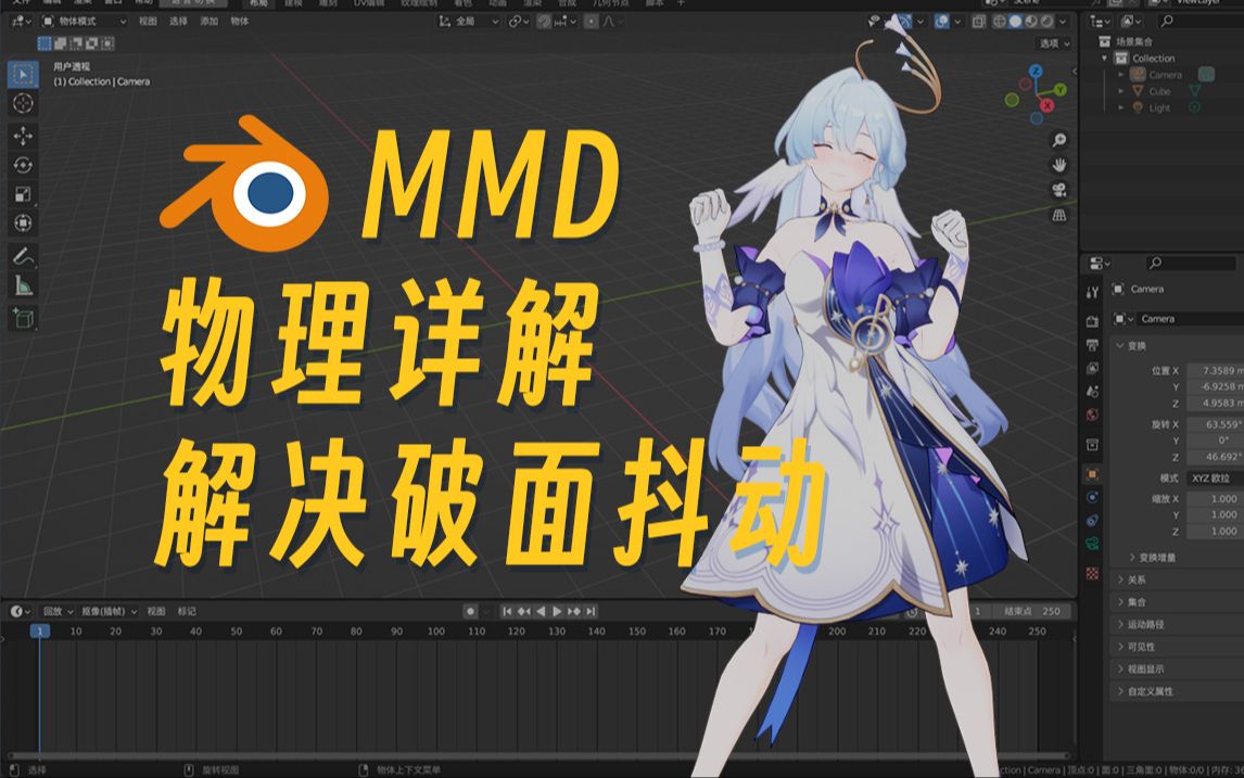 blender之MMD物理原理,解决破面抖动问题