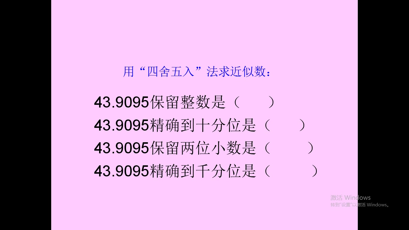 人教版小学五年级数学商的近似数