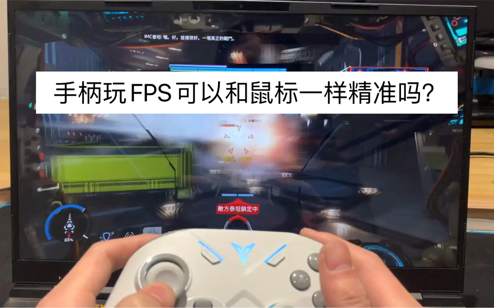 手柄玩FPS可以做到和鼠标一样精准吗?飞智黑武士2体感使用教程
