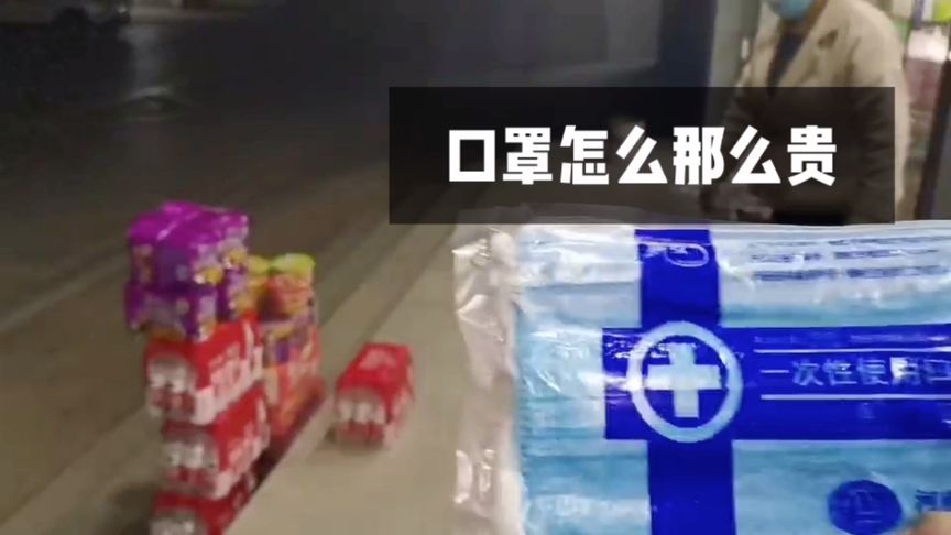 一个医用一次性口罩3元多,价格太贵了