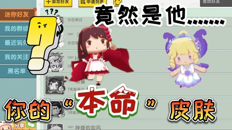 迷你世界:盘点大家的本命皮肤!有的人很讨厌有的人却很喜欢