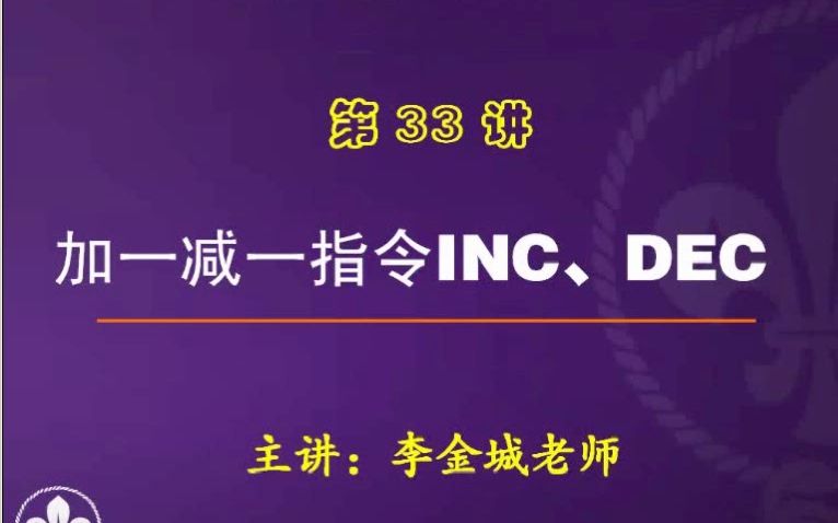 《PLC功能应用从入门到精通》三菱PLC-FX系列-FX2N第33讲.加一减...