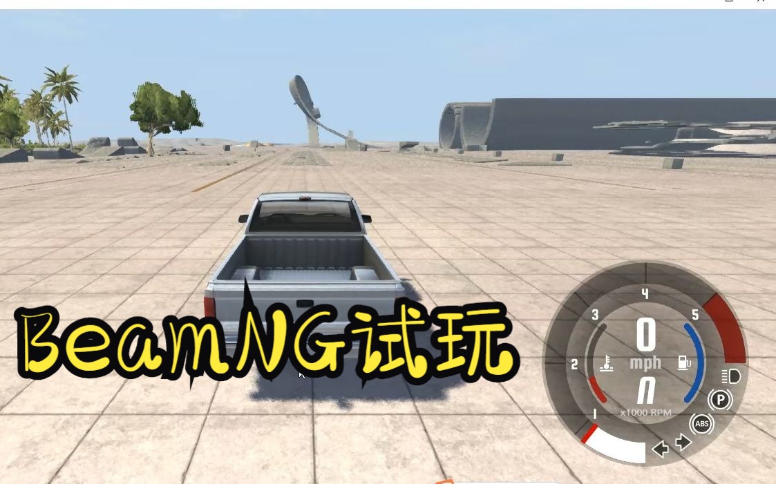 BeamNG试玩