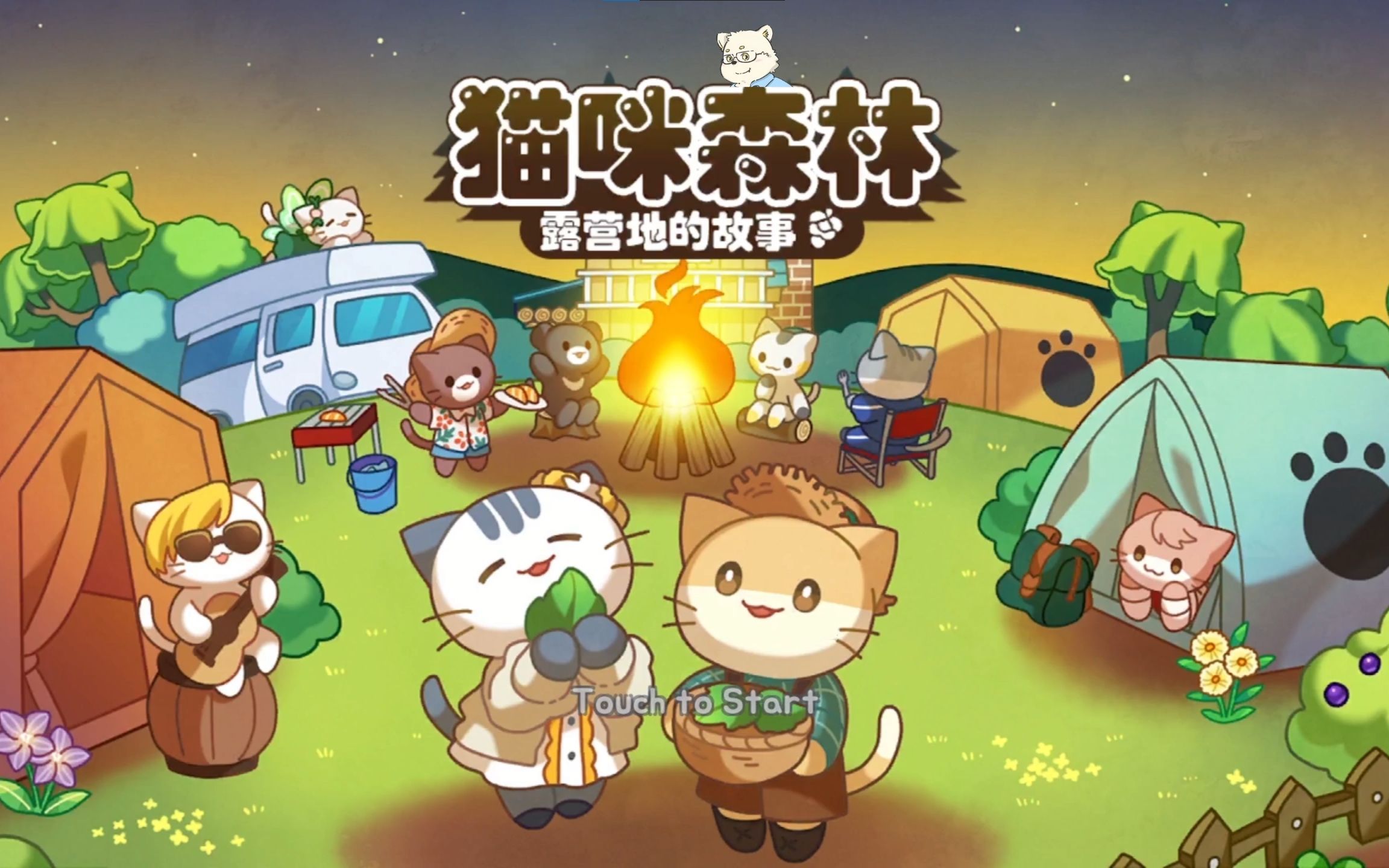 【猫咪森林:露营地的故事】ߐ�和可爱的喵喵一起经营喵喵露营地吧~!...