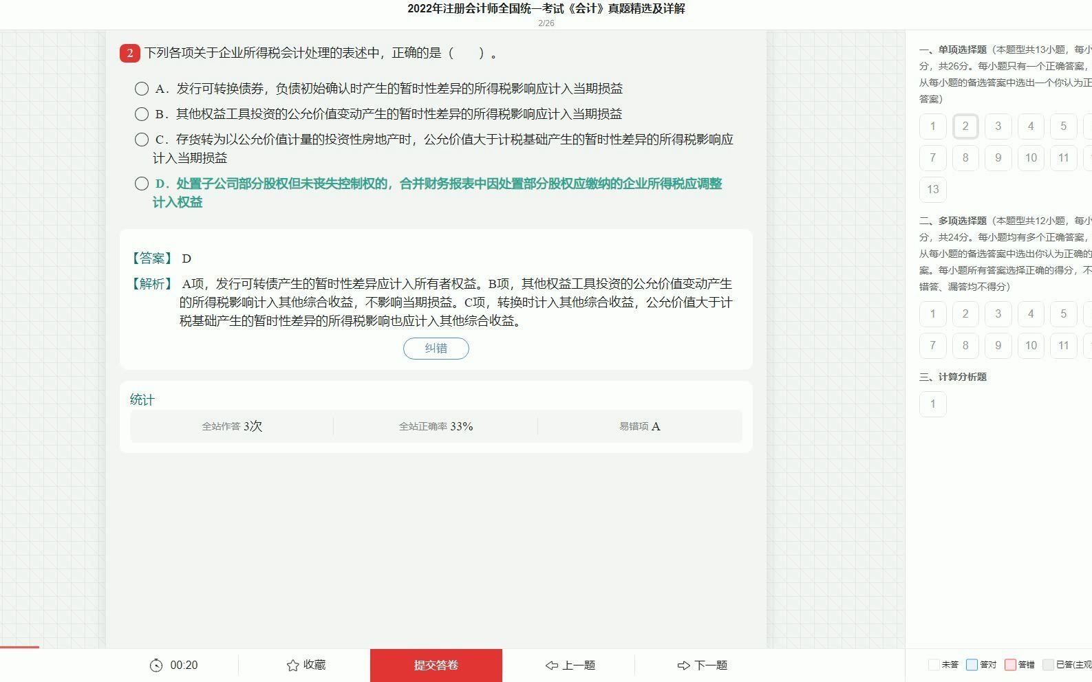 2023年注册会计师《会计》题库【历年真题+章节题库】