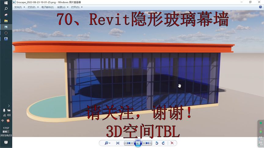70、Revit隐形玻璃幕墙