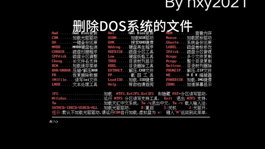 当你作死删除DOS系统的所有文件会怎样?