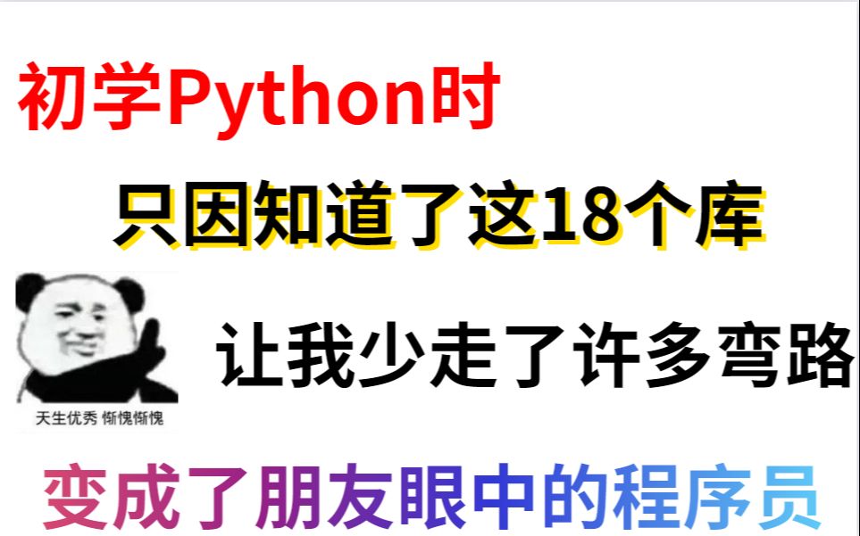 18个python库,让你的资源从此用不完!