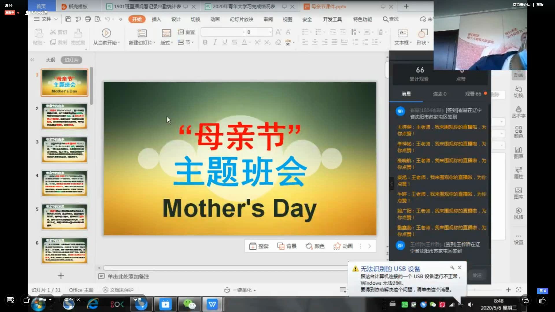 母亲节主题班会