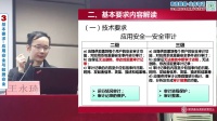 【培训讲座】重庆教育数据信息系统培训14-3:网络安全等级保护的...