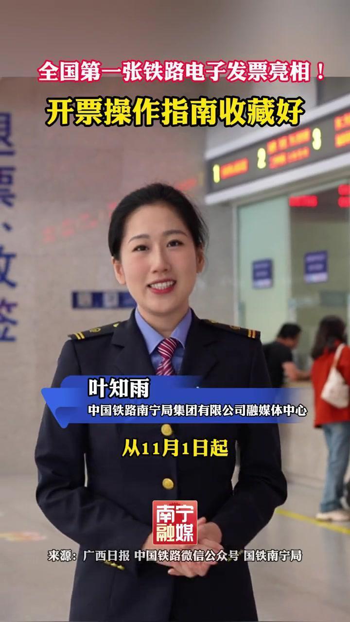 全国第一张铁路电子发票亮相!开具操作get起来,就是这么简单#高铁...