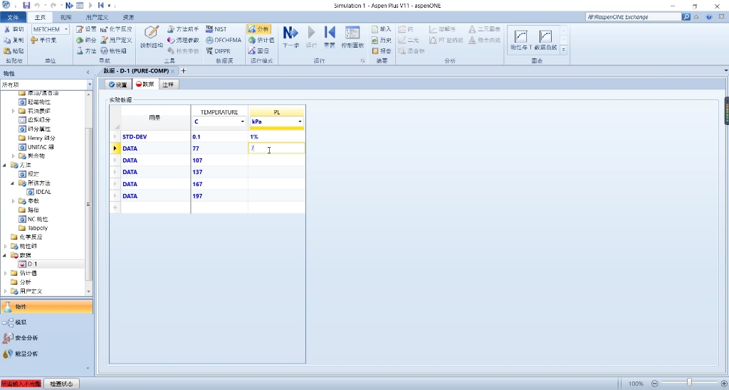 物性数据回归-纯组分