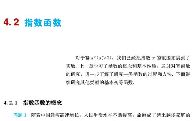指数函数的概念