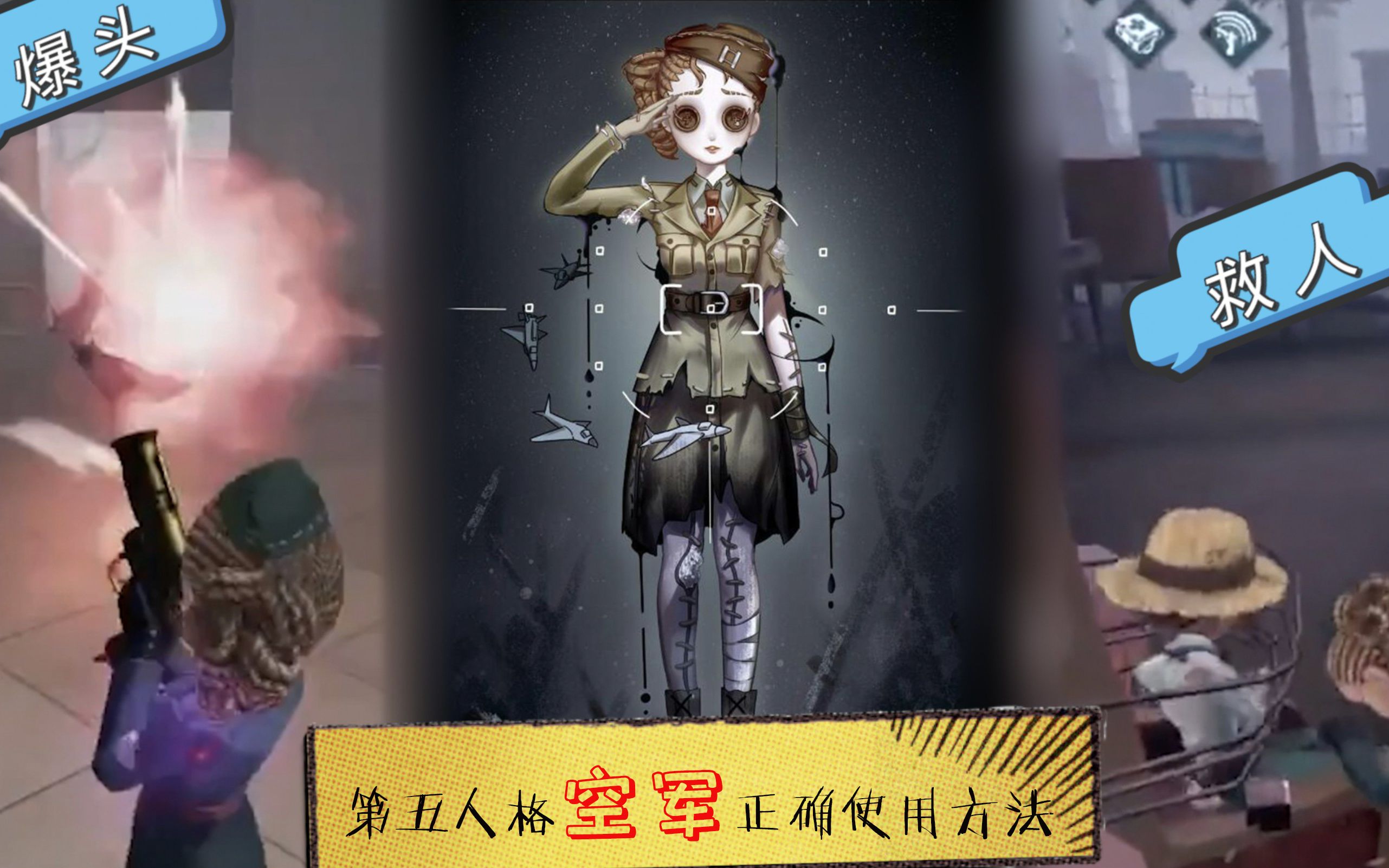 小白课堂2:第五人格「空军」的正确玩法,学会了还怕不赢?
