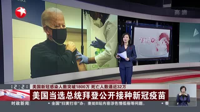 美国新冠感染人数突破1800万 死亡人数逼近32万