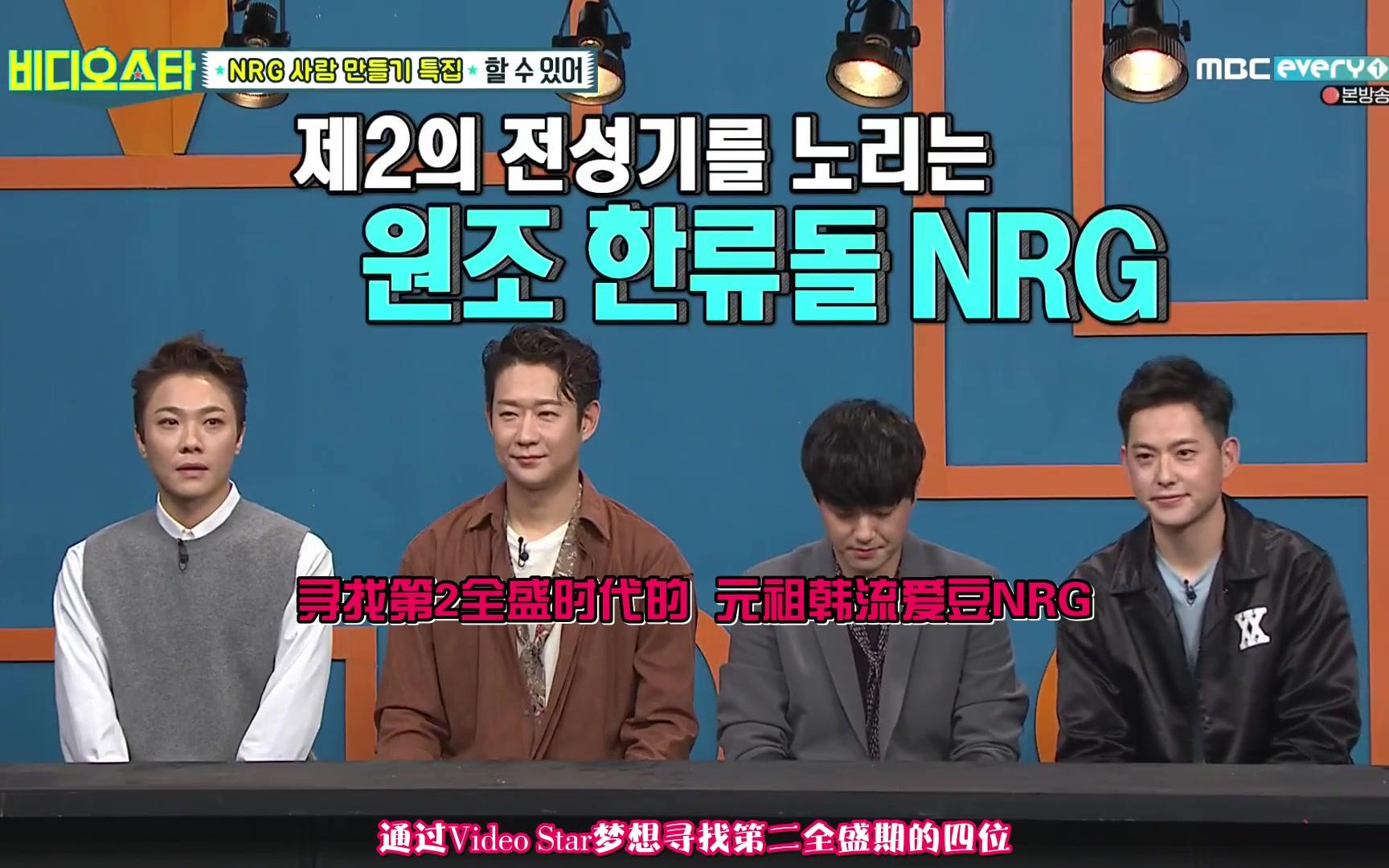 【NRG】180306 NRG成长历程回顾