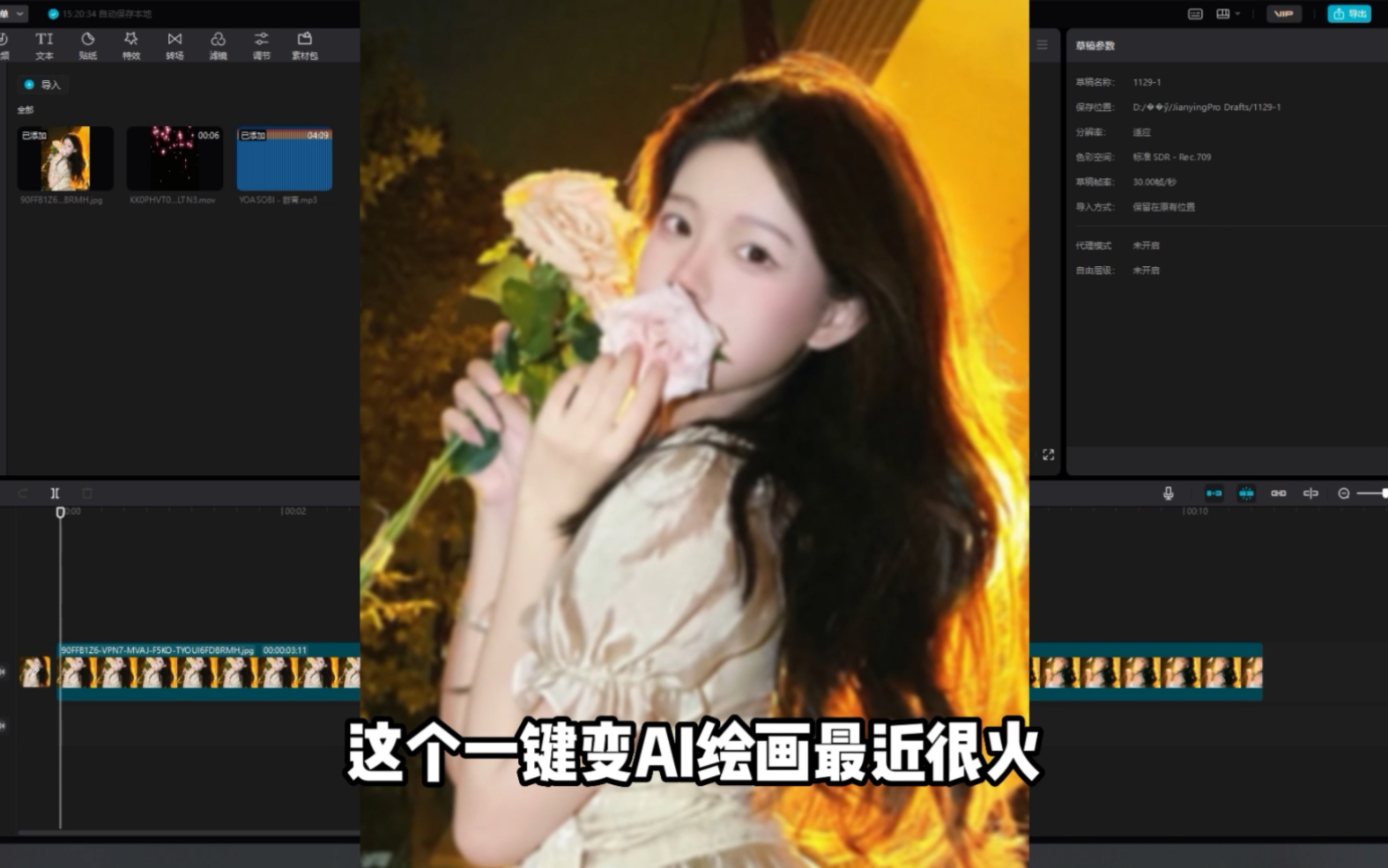 嘿哟!今日小课堂—教你如何用剪映专业版制作AI动画