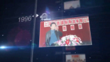 2016猴年企业发展历程大事记历史回顾工程开工仪式历程宣传片