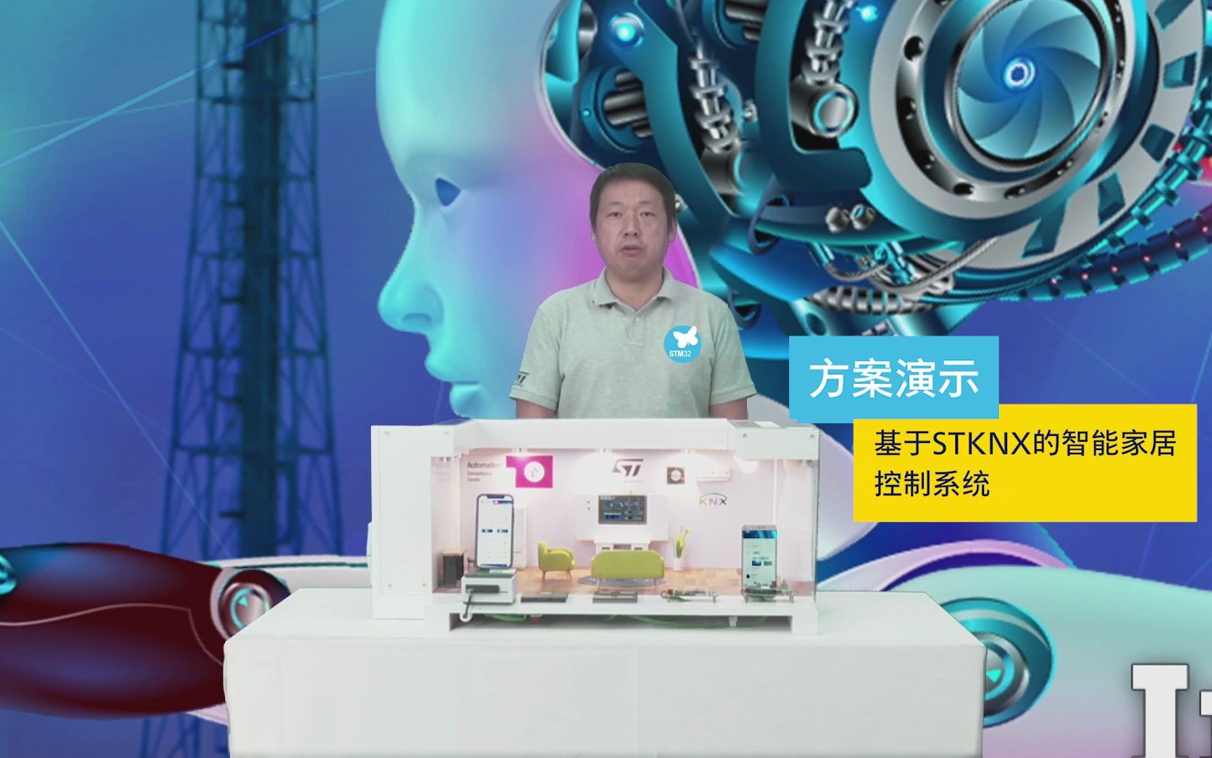 ...32线上技术周】DEMO技术展示— 基于STKNX的智能家居控制系统