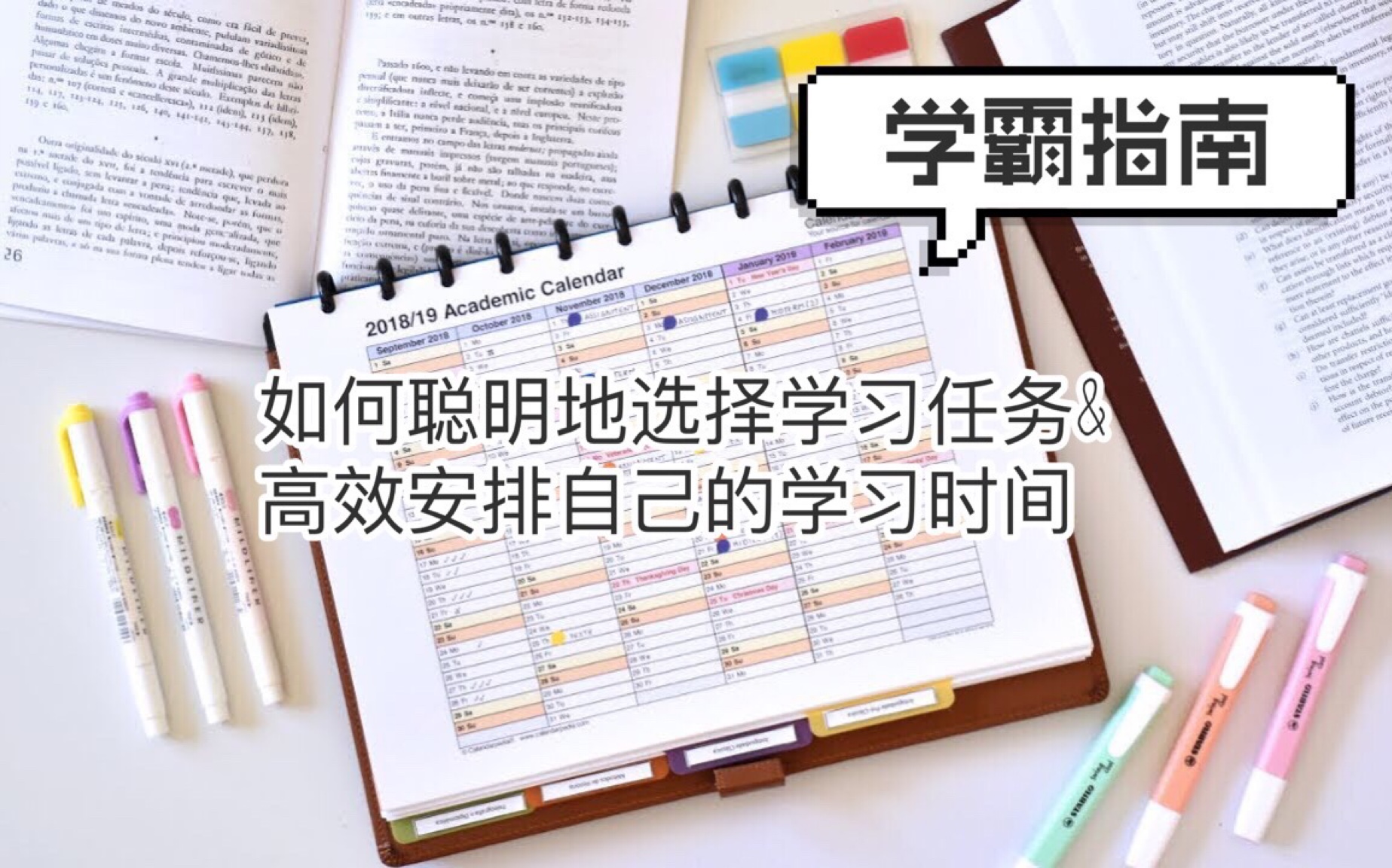 ...学霸指南|如何聪明地选择学习任务&高效安排自己的学习时间