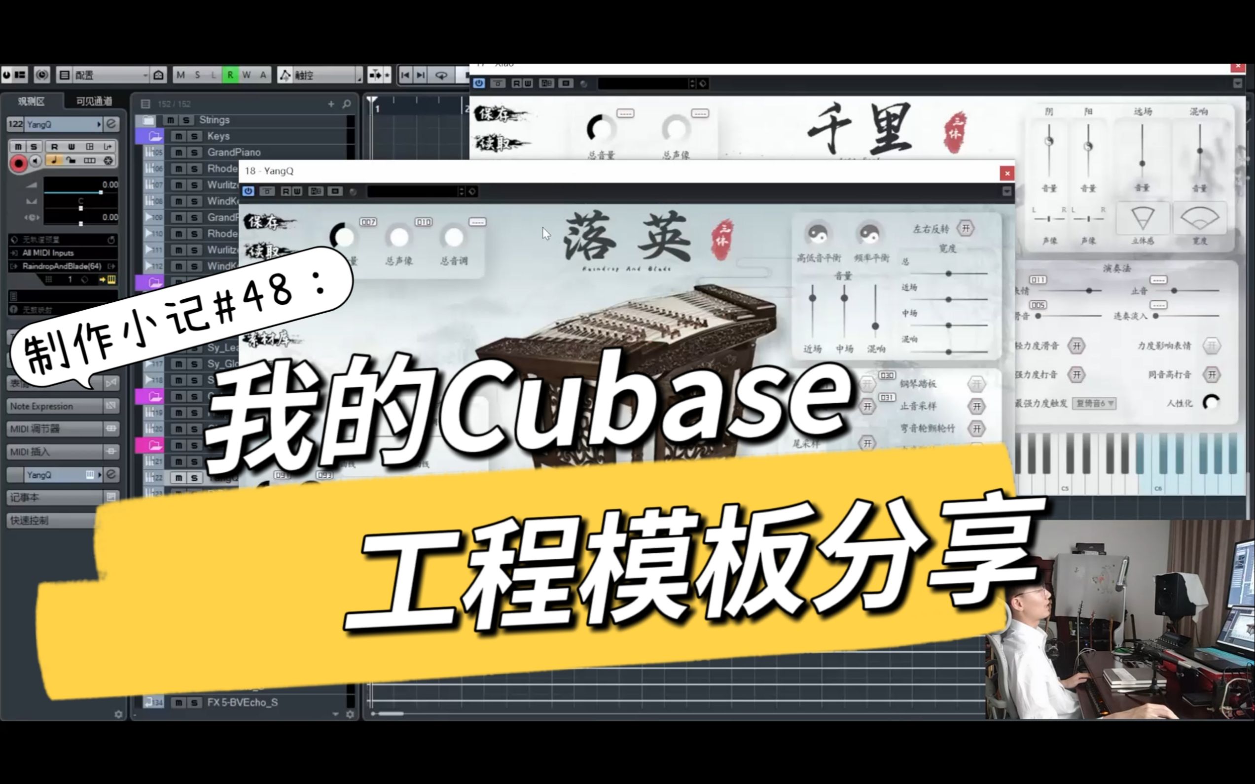 【制作小记】#48:我的Cubase工程模板分享