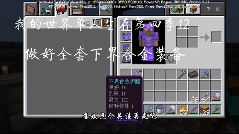 我的世界单人生存第四季12做好全套下界合金装备