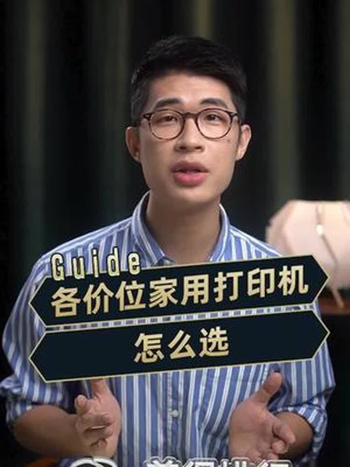 家用打印机很方便,具体选哪种合适?#打印机#好物推荐