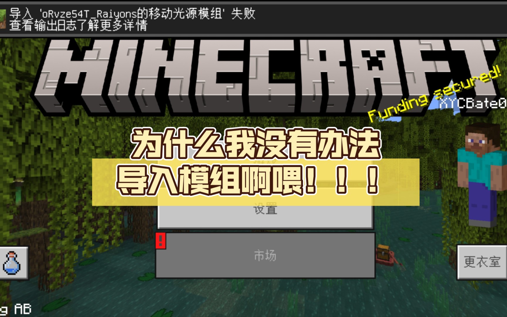为什么我没有办法导入模组啊喂!