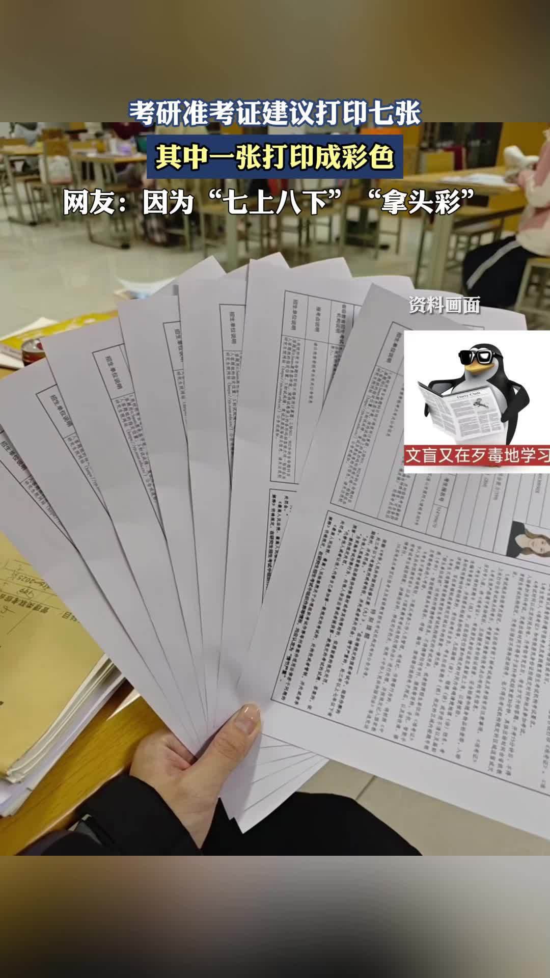 考研准考证建议打印七张,其中一张打印成彩色。