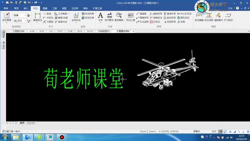 CAXA2018电子图板视频教程 1荀老师讲方法