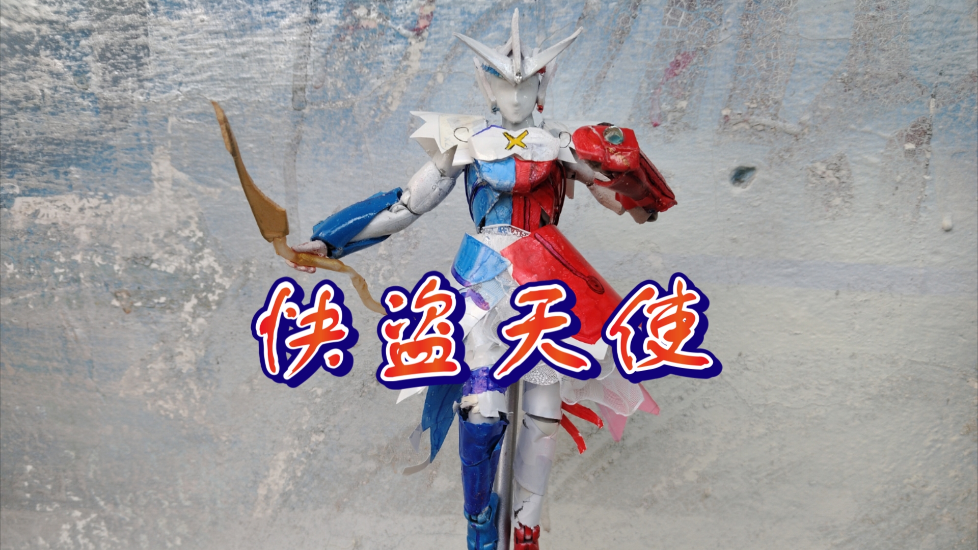 以爱与勇气之名百发百中!奇幻少女装甲系列-快盗天使Twin Angels誓要...