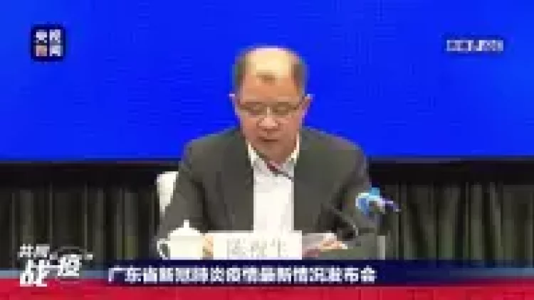 广东省新冠肺炎疫情最新情况发布会:通报全省新型冠状病毒感染的...