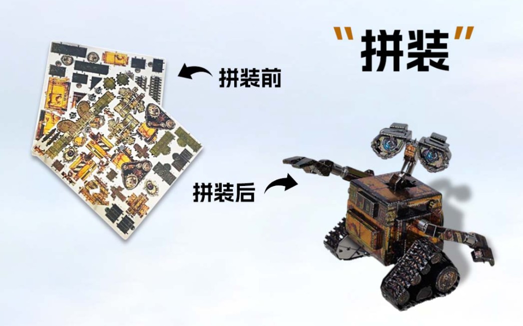 瓦力机器人拼装视频教程