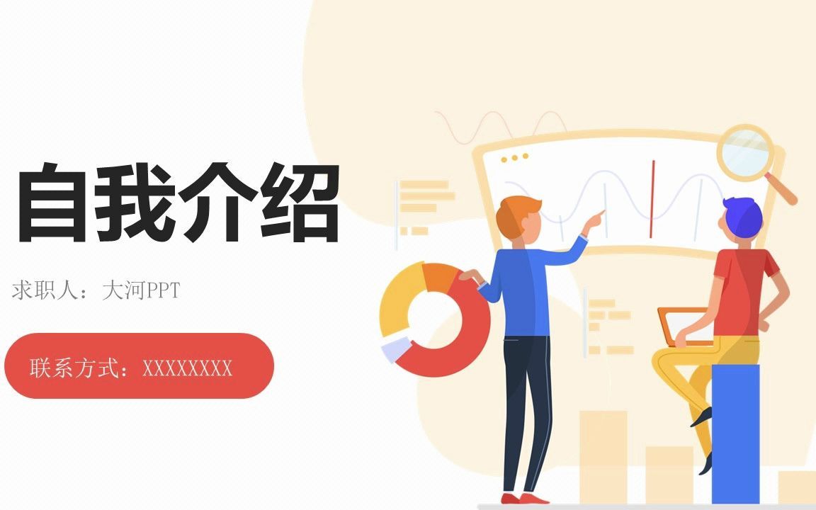 【6050】PPT模板-扁平化卡通人物自我介绍PPT模板(大河PPT)