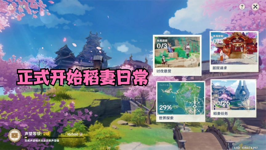 【原神】稻妻声望,悬赏任务,不需要线索,直接开打