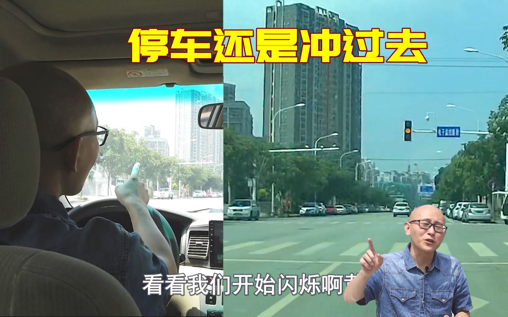 当绿灯闪烁时,到底是停车等待还是加速冲过去?实车演示给你看