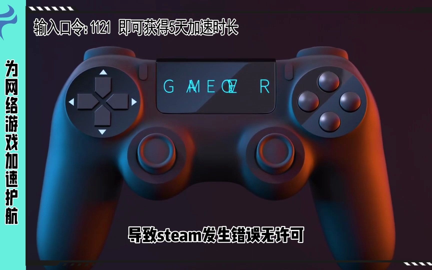 steam安装游戏时发生错误无许可怎么办 下载无许可解决办法