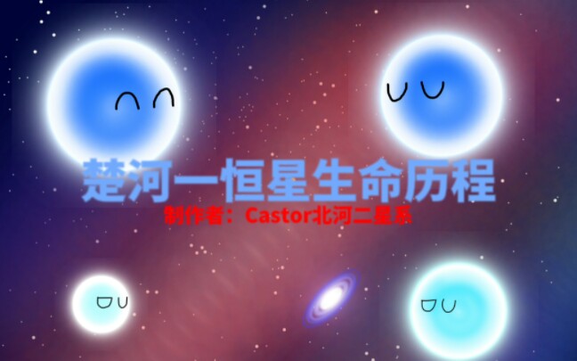 O型(碳星)恒星+ O型ap星+B型ap星+A型ap星恒星生命历程
